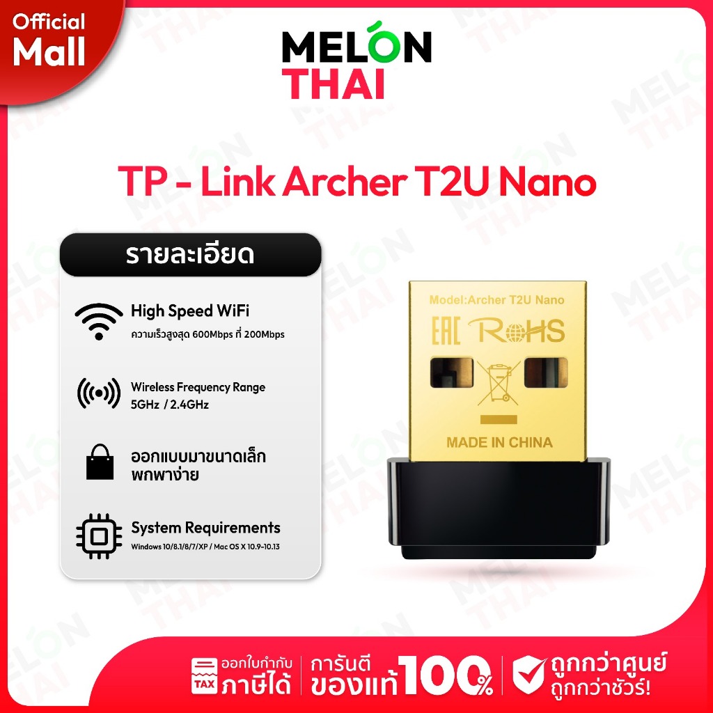 TP-Link Archer T2U Nano AC600 Nano Wireless USB Adapter ตัวรับสัญญาณ ...