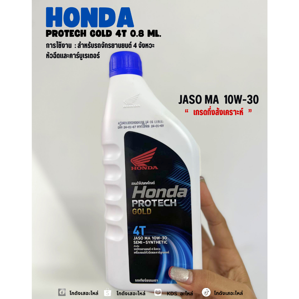 น้ำมันเครื่อง Honda PROTECH GOLD 4T 10w-30 0.8 ML. สำหรับรถจักรยานยนต์ ...