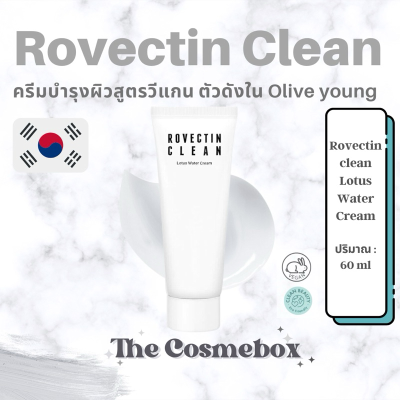 ROVECTIN Clean Lotus Water Cream 60 ml. โรเวคติน คลีน โลตัส วอเตอร์ ...