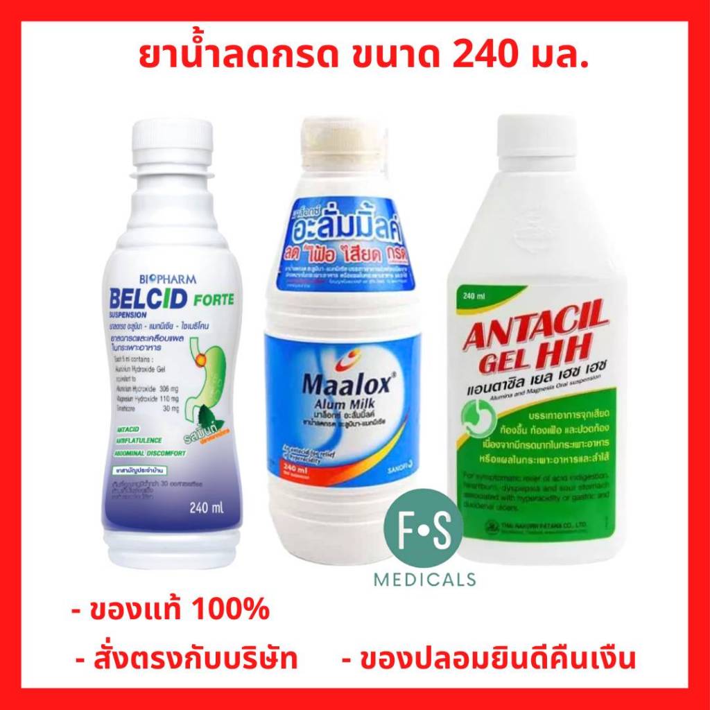 ล็อตใหม่!! ยาน้ำลดกรด เคลือบแผลในกระเพาะอาหาร (Maalox Alum Milk ...
