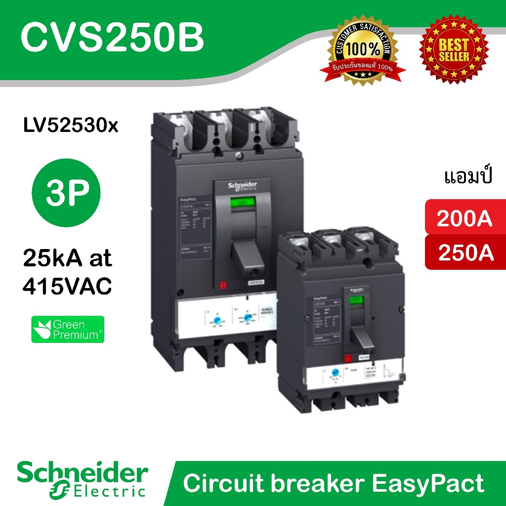 Schneider เบรกเกอร์ EasyPact CVS250B 25 kA ทริปยูนิตแบบ TM-D trip unit ...