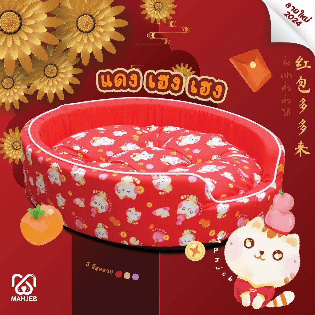 Mahjeb ที่นอนหมาแมว แบบฟองน้ำวงกลม น้ำหนักไม่เกิน 3กก.RB ขนาดเบอร์ #1 ...