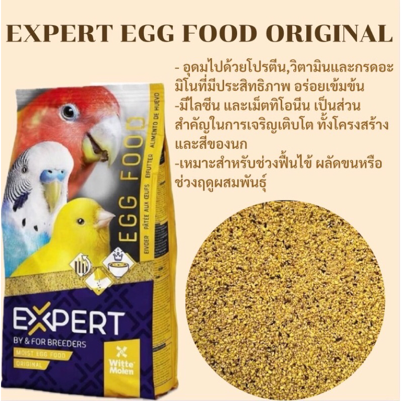 อาหารไข่ Expert egg food original ถุงแพ็คเกจขนาด 1 กิโลกรัม | Shopee ...