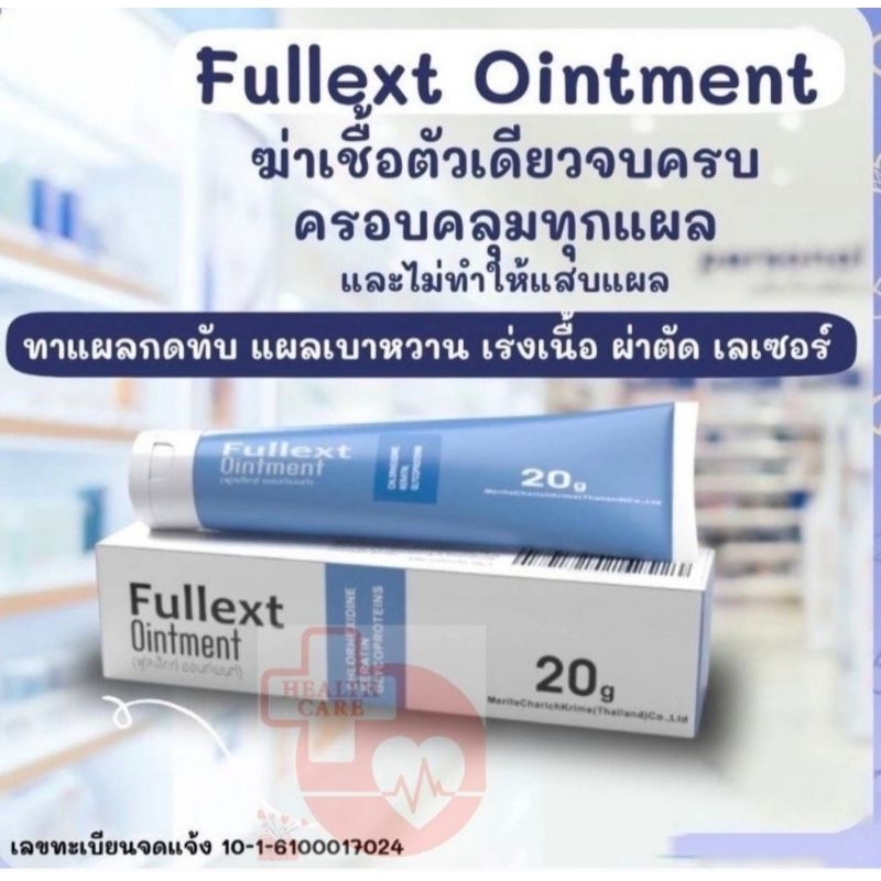 Fullext Ointment 10g ฆ่าเชื้อ รักษาแผลกดทับ | Shopee Thailand