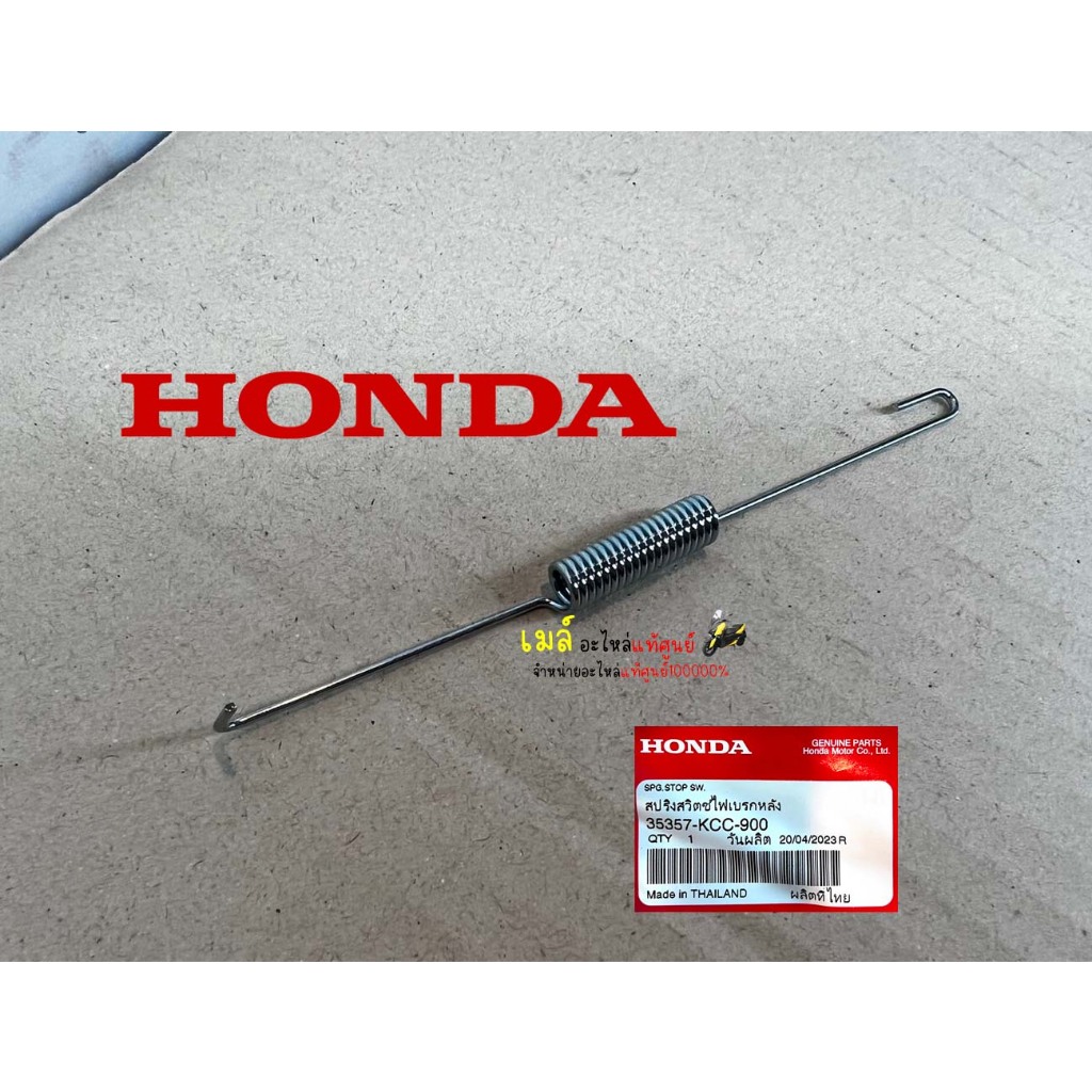 35357-KCC-900 สปิงสต็อปเบรคหลัง เวฟ125 ใส่ได้ทุกรุ่น | Shopee Thailand