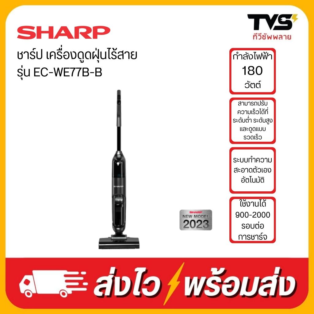 SHARP เครื่องดูดฝุ่นไร้สาย ชาร์ป ทำความสะอาดพื้นได้ทั้งแบบเปียกและแห้ง รุ่น EC-WE77B-B | Shopee ...