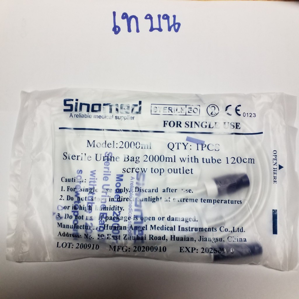 sinomed sterile urine bag 2000ml. ถุงปัสสาวะ | Shopee Thailand