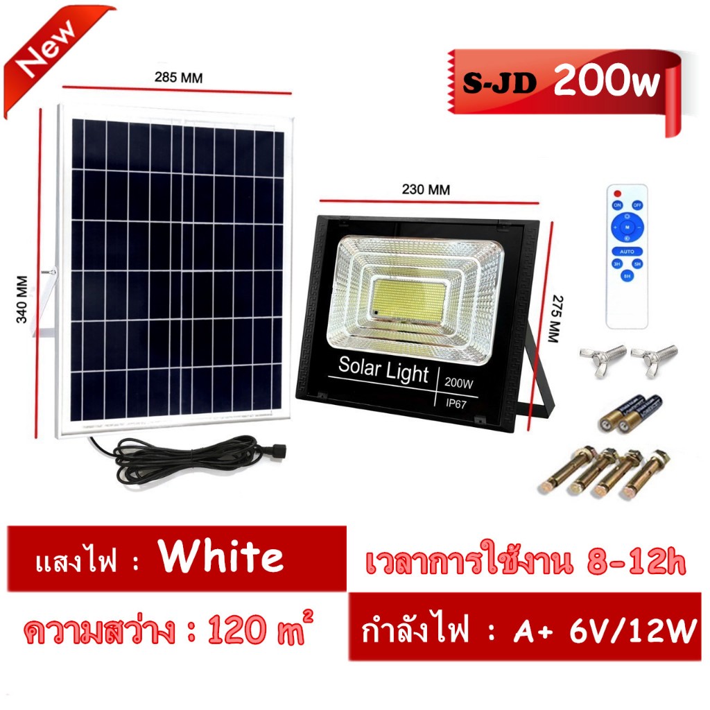 JD200 ของแท้100% ไฟโซล่าเซลล์ สปอตไลท์ Solar LED รุ่น JD-200 200W แสงสี ...