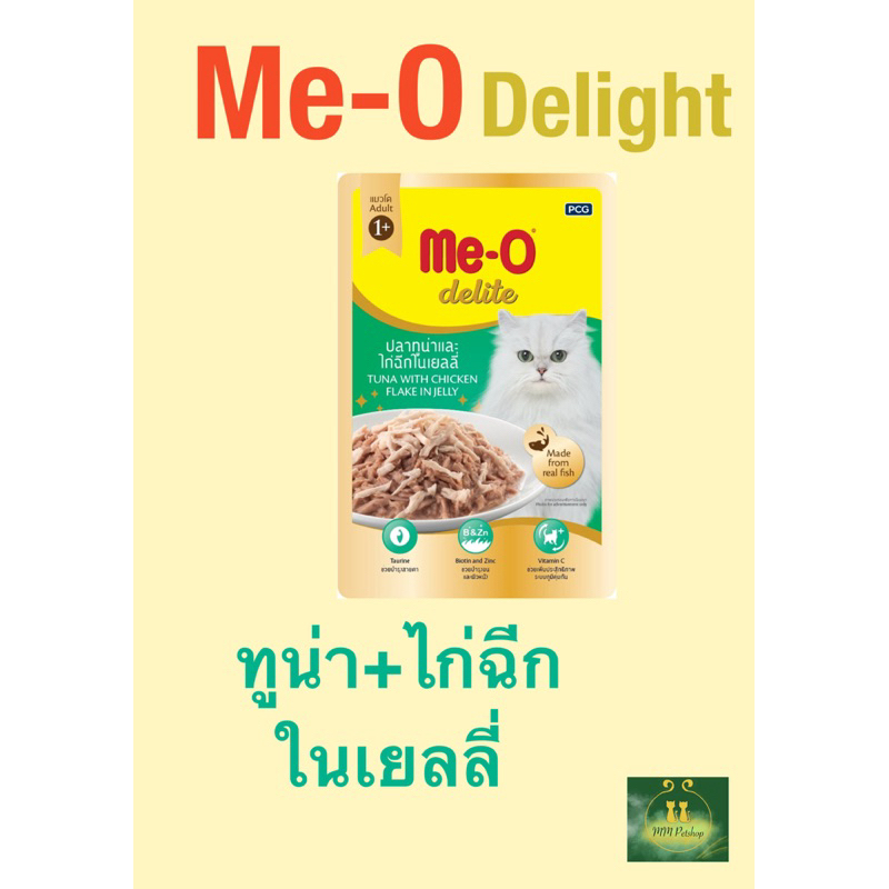 Me-O delight มีโอดีไลท์ 80g ยกลัง(4โหล) | Shopee Thailand