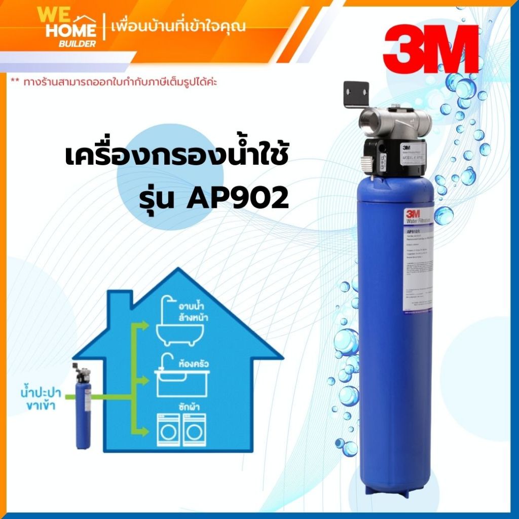เครื่องกรองน้ำใช้ก่อนเข้าบ้านรุ่น 3M รุ่น AP902 | Shopee Thailand