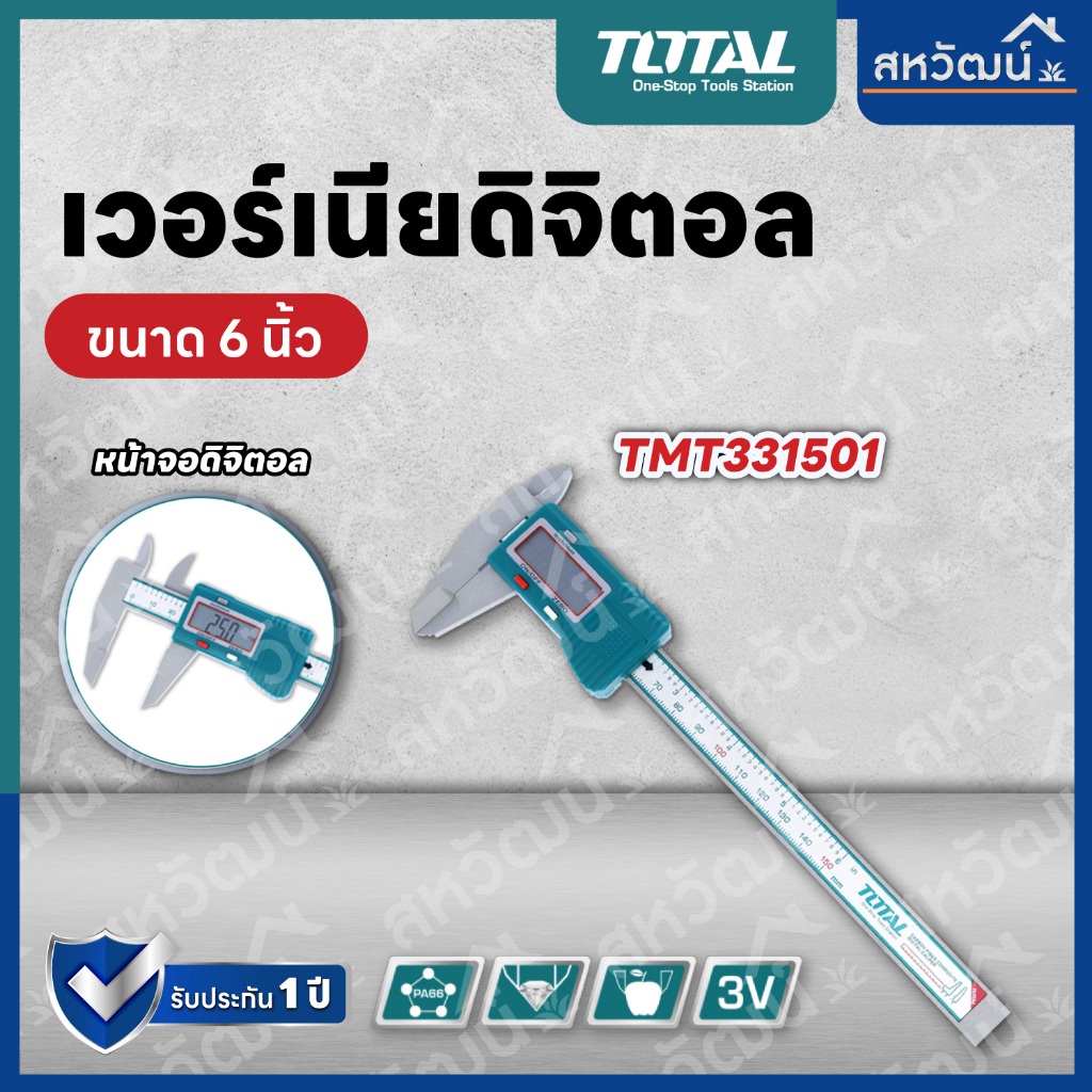 TOTAL เวอร์เนียร์ ดิจิตอล แบบพลาสติก ขนาด 6 นิ้ว (150 มม.) รุ่น ...