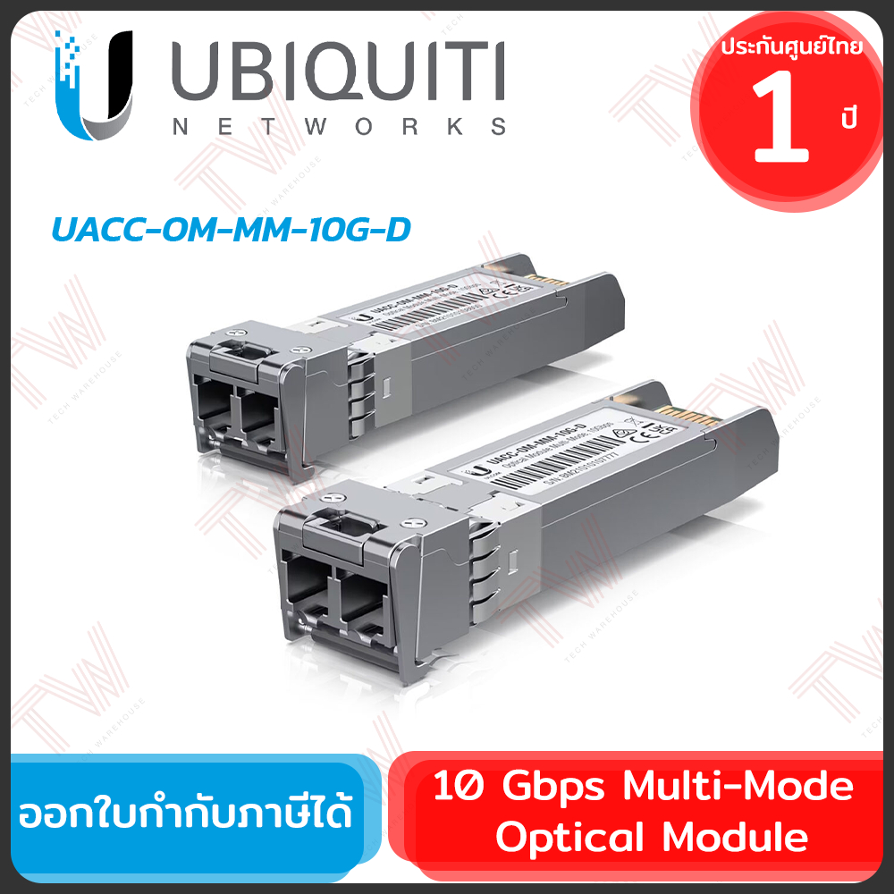Ubiquiti UACC-OM-MM-10G-D-2 10 Gbps Multi-Mode Optical Module แพ็คคู่ ...