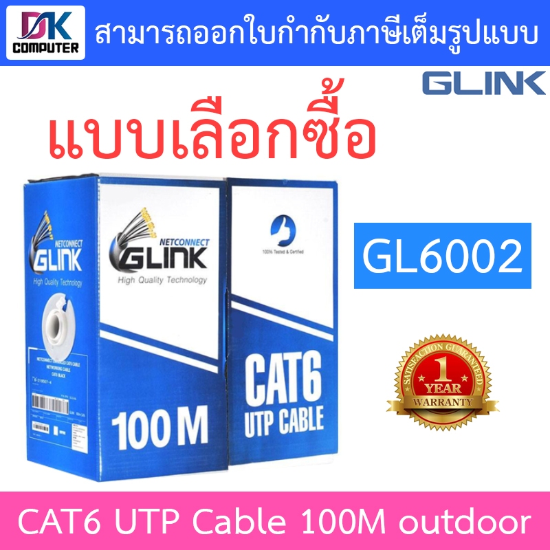 GLINK CAT6 UTP Cable (100m/Box) outdoor สำหรับใช้ภายนอก รุ่น GL6002 (GL-6002) | Shopee Thailand