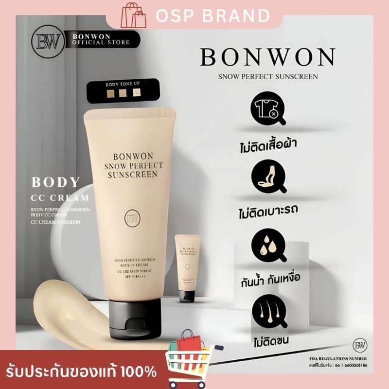 กันแดดบอนวอน BONWON SNOW PERFECT SUNSCREEN (พร้อมส่ง) | Shopee Thailand