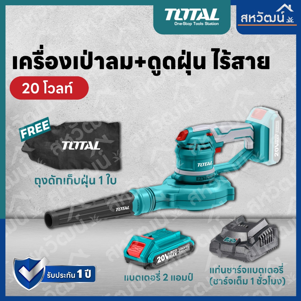 Total เครื่องเป่าลม + ดูดฝุ่น ไร้สาย 20 โวลท์ รุ่น TABLI2001 (Lithium ...