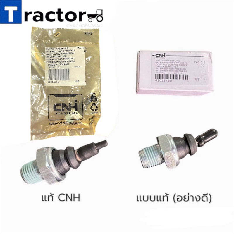 สวิตช์น้ำมันเครื่องรถไถฟอร์ดแท้CNH/แบบแท้ รุ่น 5000/6600/6610 | Shopee ...