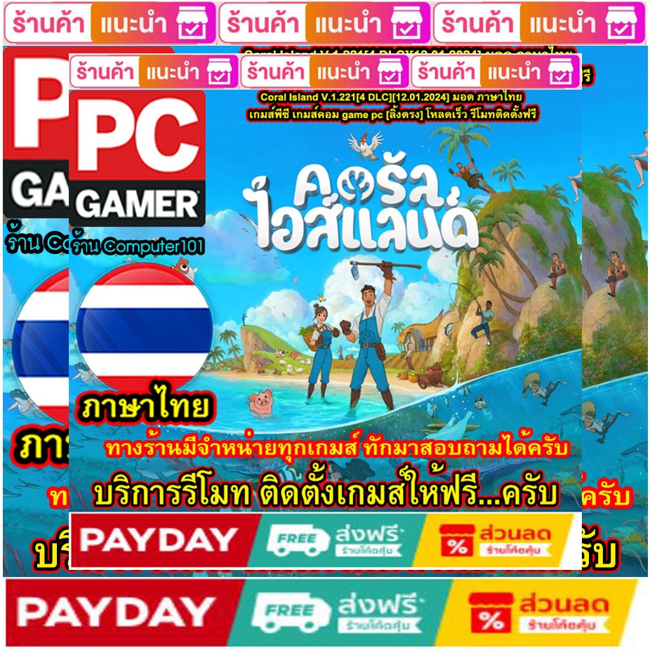 NB/PC Coral Island V.1.338[5 DLC][20.02.2024] มอดภาษาไทย60%เกมส์พีซี ...