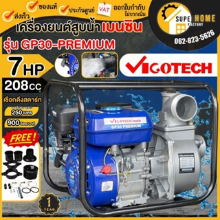 VIGOTECH เครื่องยนต์สูบน้ำเบนซิน รุ่น GP30-PREMIUM ขนาด 7 แรงม้า เฟืองเหล็ก เครื่องยน 7HP เชือก ...
