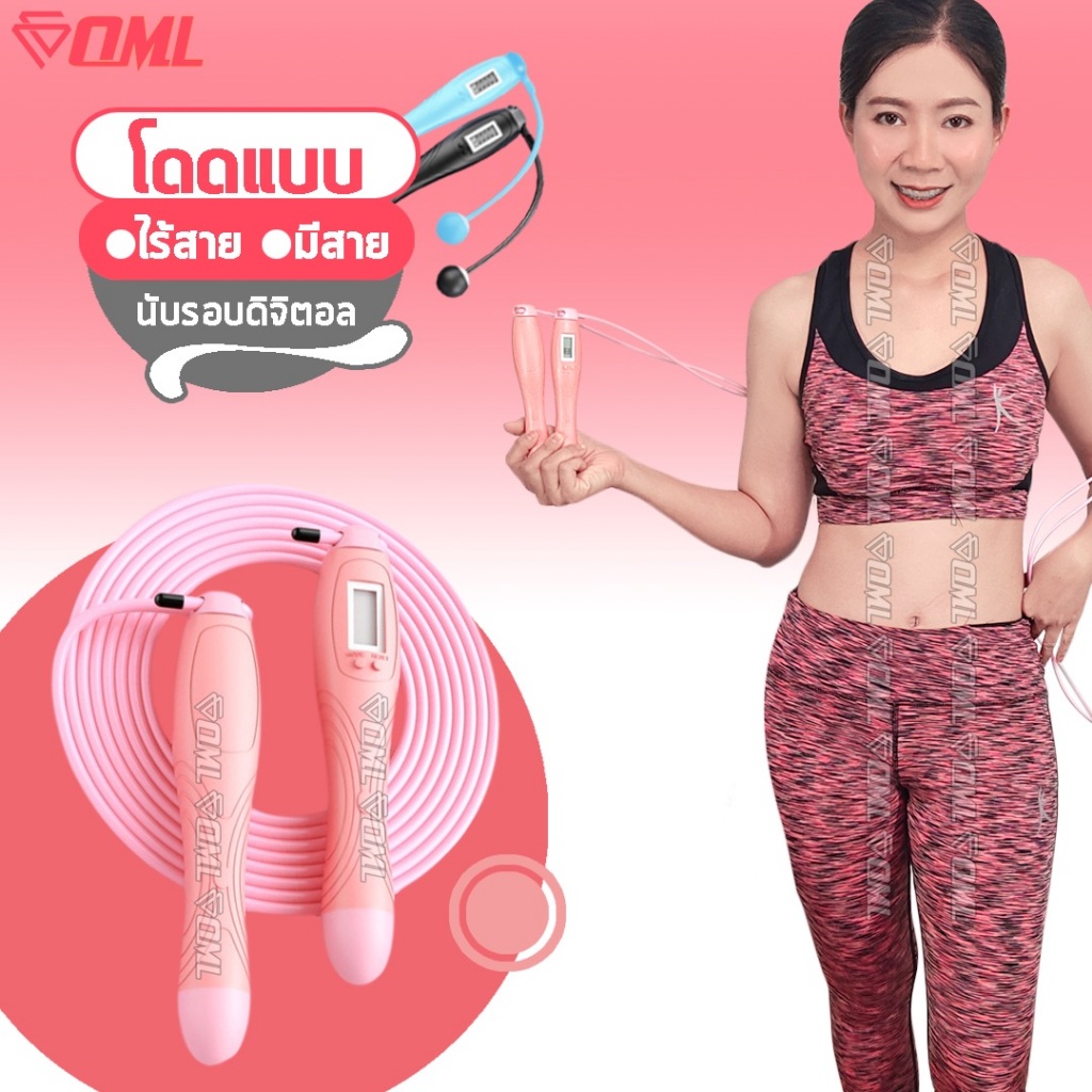 OML CL1 เชือกกระโดด ระบบมิเตอร์นับรอบ 4 โหมด พิเสษ! เสียงไม่ดังรบกวน เชือกโดด รับประกัน โดดไร้ ...