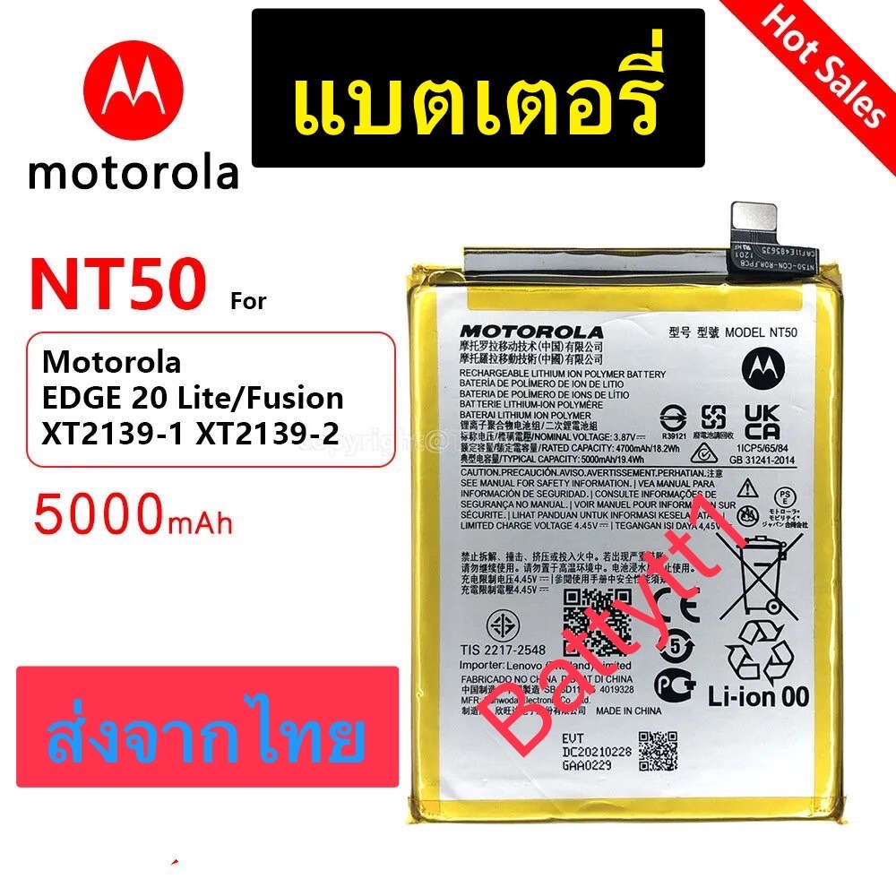 แบตเตอรี่ Motorola Moto Edge 20 Lite / Moto Fusion NT50 5000mAh ส่งจาก ...
