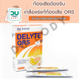 เกลือแร่ors ราคาพิเศษ | ซื้อออนไลน์ที่ Shopee ส่งฟรี*ทั่วไทย!