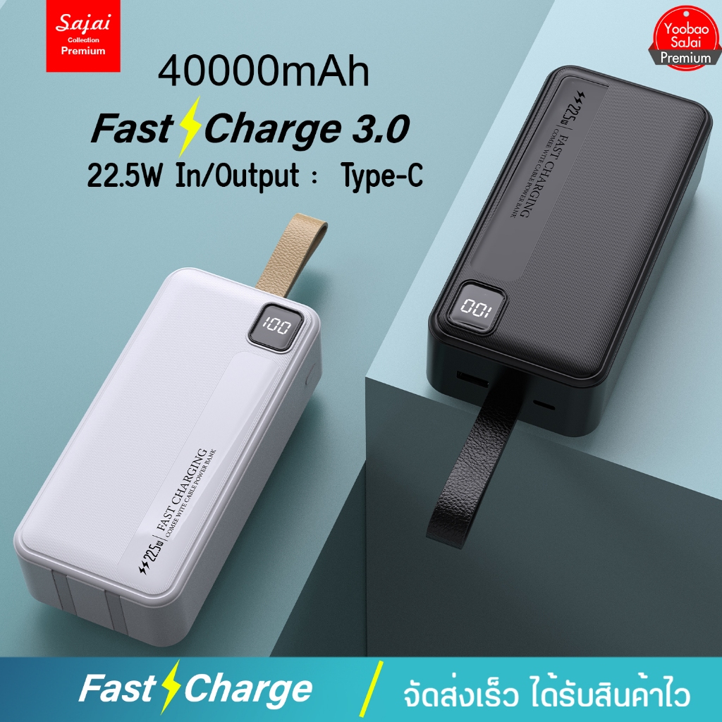 Yoobao Sajai 213-5 40000mAh PD22.5W มีสายชาร์จในตัว2สาาย(ฟรีซองกันน้ำ)PD20W QC3.0 พาวเวอร์แบงค์ ...