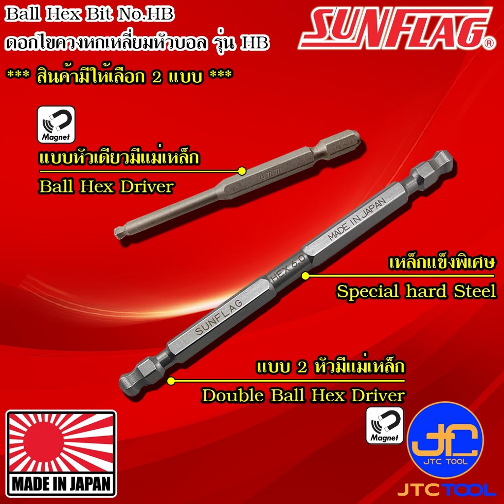 Sunflag ดอกไขควงไฟฟ้าปากหกเหลี่ยมหัวบอล HBA รุ่น - Electric Screwdriver Hex Ball Point Bits HBA ...