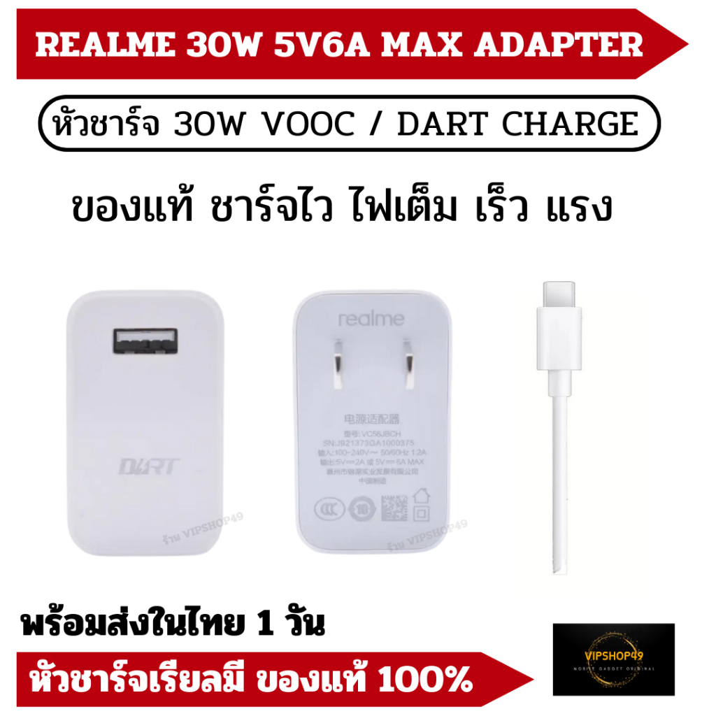 สำหรับ Realme 30W Dart Vooc Charge Adapter 5V-6A Max Original รุ่น Realme 6 X50 7 6 X2 Pro 3 Pro ...