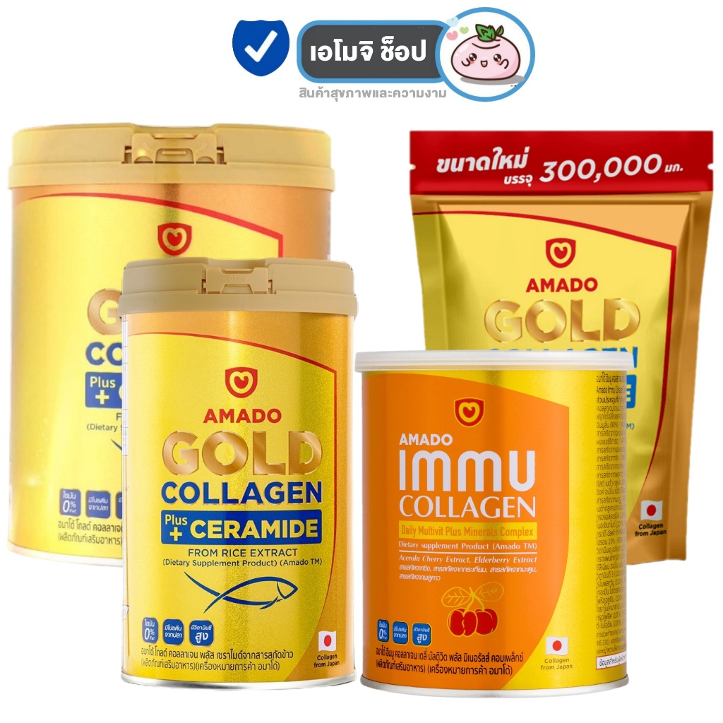 Amado Gold Collagen Ceramide [150 /200 / 300 กรัม] / Immu Collagen [100 ...