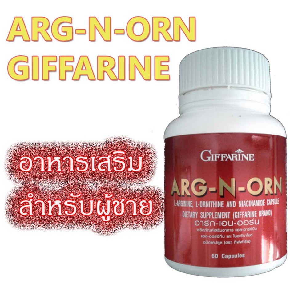[ส่งฟรี มีโปร] อาร์ก- เอน-ออร์น สำหรับผู้ชายโดยเฉพาะ ARG-N-ORN คู่รักของคุณจะประทับใจ | Shopee ...