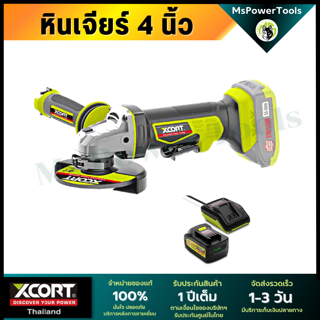 หินเจียร ไร้สาย Xcort XDC21 หินเจียร ลูกหมูไร้สาย หินเจียร์แบตเตอรี่ Xcort Thailand แท้ ประกัน ...