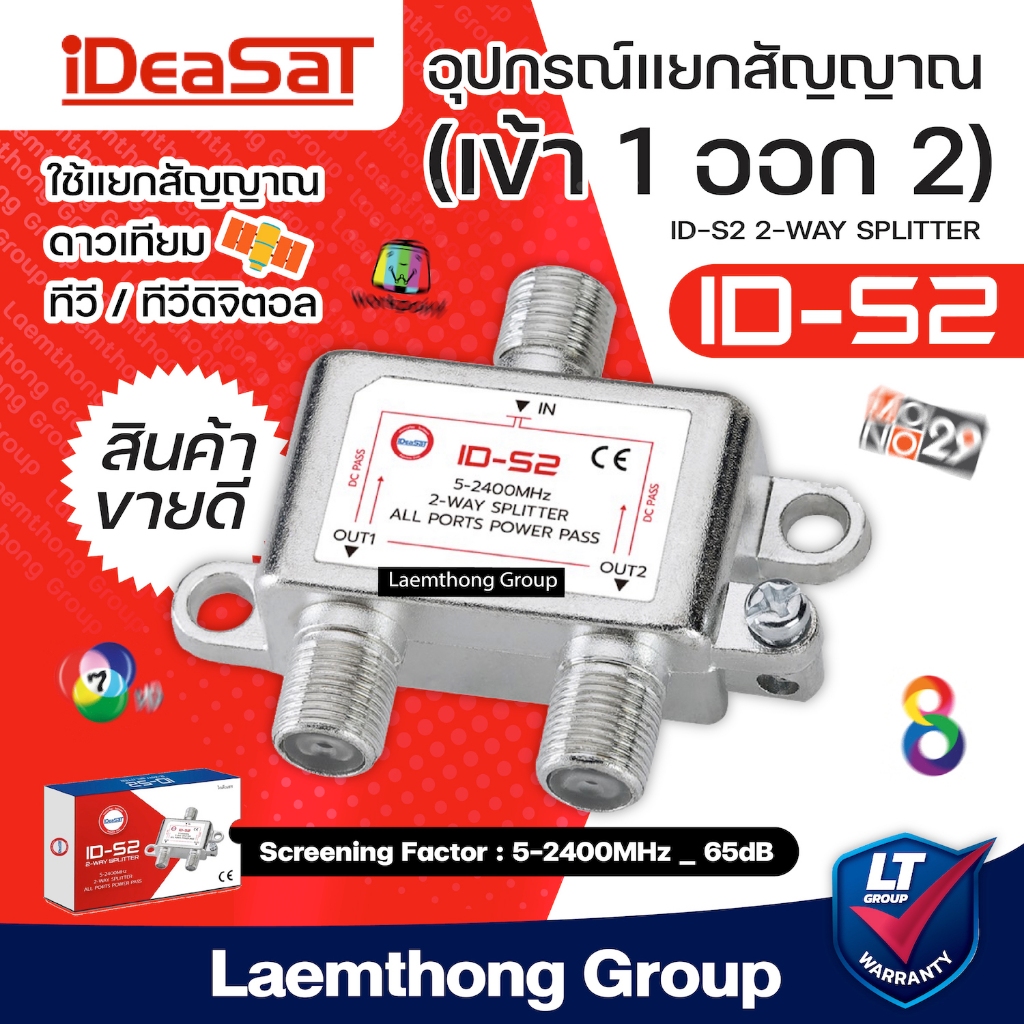 ideasat 2ทาง splitter รุ่น id-s2 แยกสัญญาณ : พร้อมส่ง ltgroup | Shopee ...