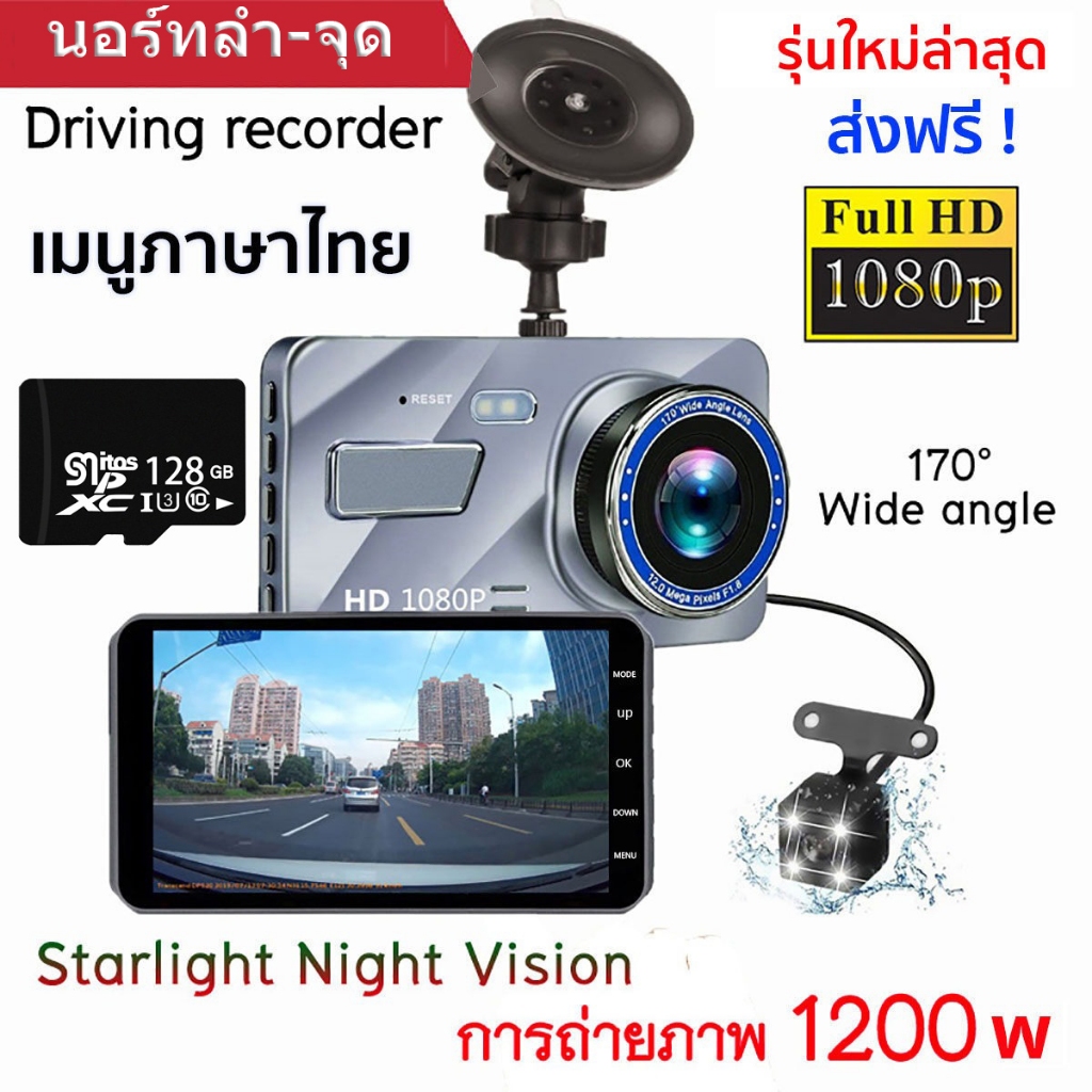 กล้องติดรถยนต์ รุ่นใหม่ล่าสุด Full HD Car Camera หน้า-หลัง WDR+HRD หน้า ...