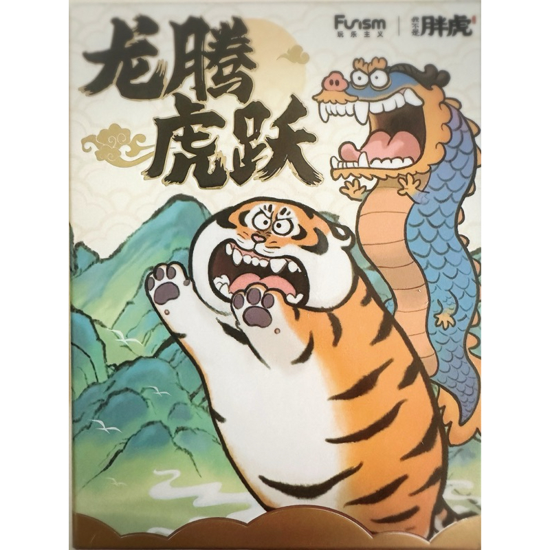 พร้อมส่ง!! แบบเลือกตัว Alexander the fat tiger - Long teng hu yue ...