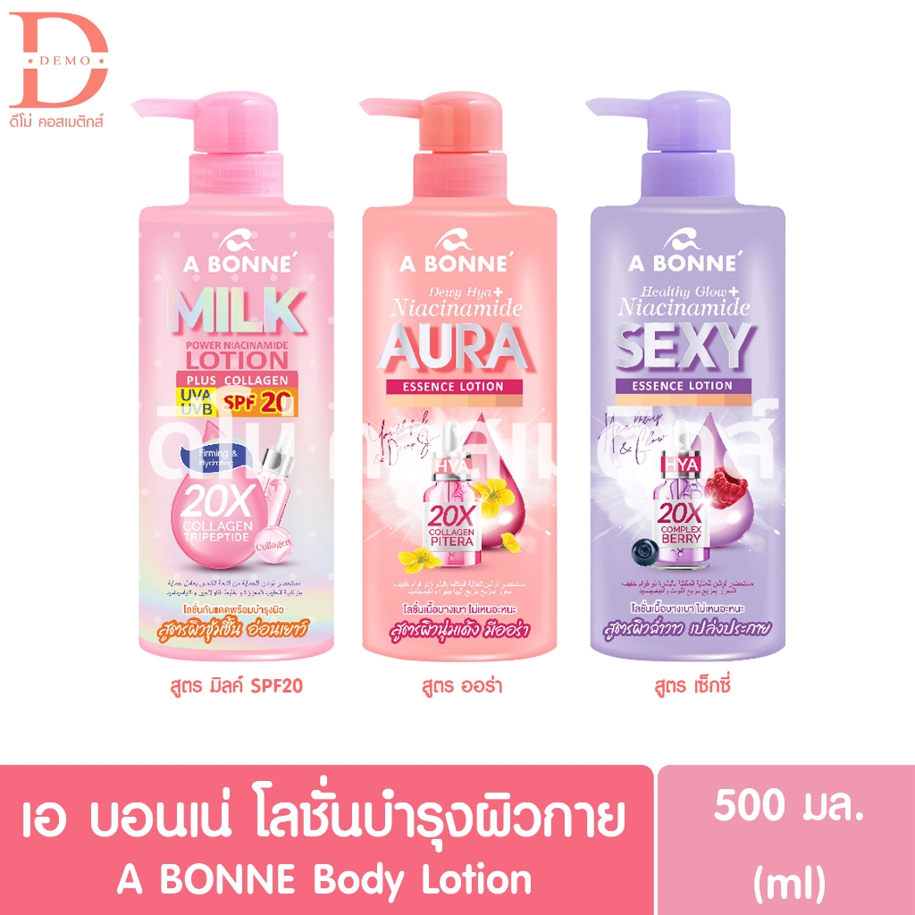 เอ บอนเน่ โลชั่นบำรุงผิวกาย 500มล. A BONNE Body Lotion | Shopee Thailand