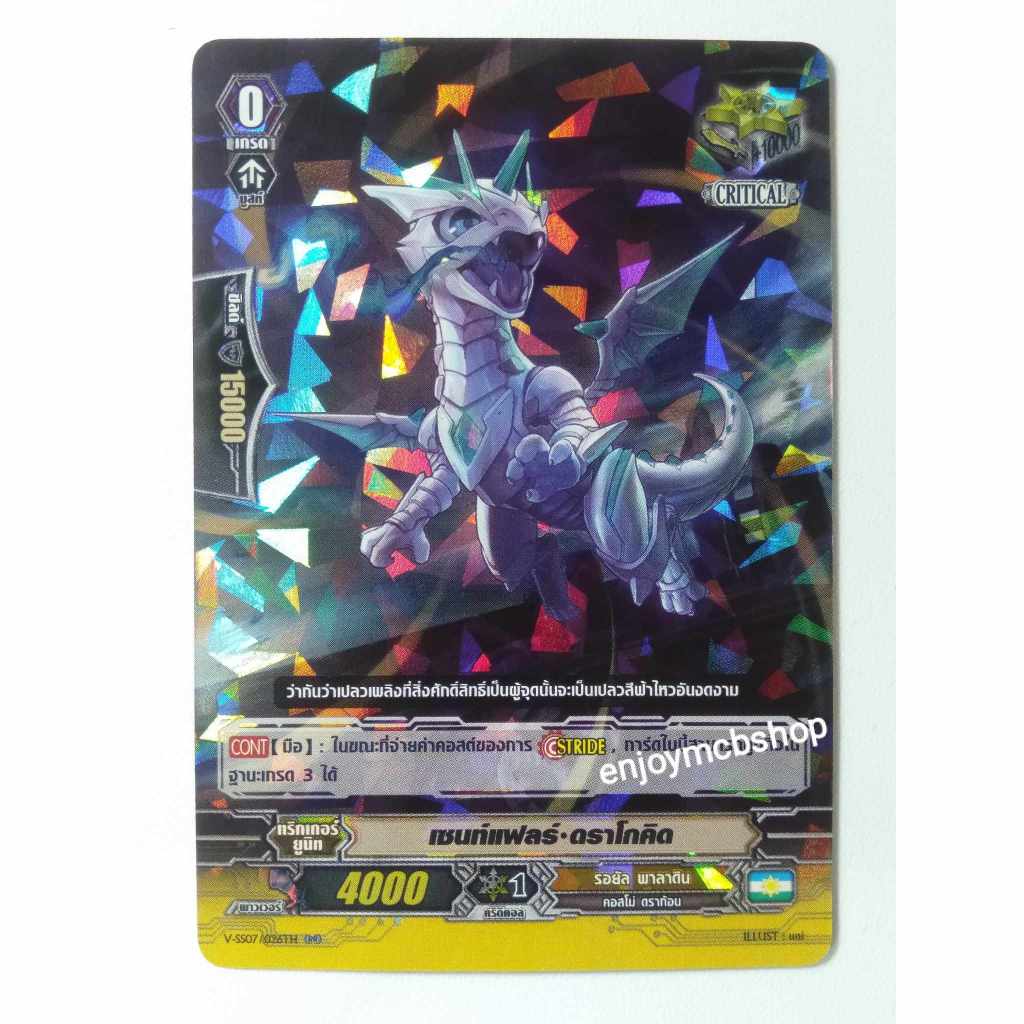 การ์ด แวนการ์ด Special Series 07 VGT-V-SS07 Premium Collection 2020 การ์ดภาษาไทย แยกใบ การ์ดเกม ...