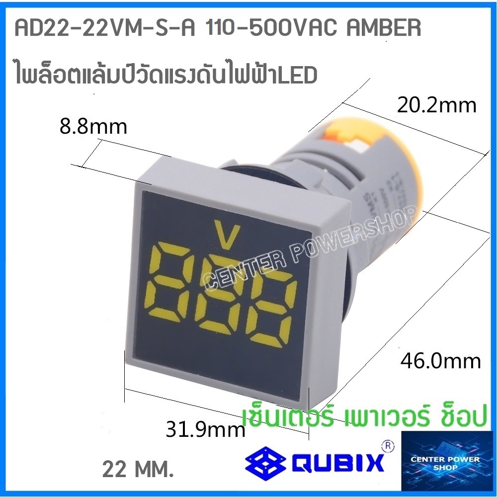 QUBIX LED Voltmeter 110-500 VAC Pilot Lamp ไพล็อตแลมป์โวลท์มิเตอร์ LED ...