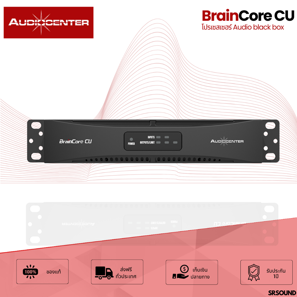 AUDIOCENTER BrainCore CU โปรเซสเซอร์ ใช้คู่กับตู้รุ่น ARTIST T45-DSP (สินค้าใหม่แกะกล่อง มีหน้า ...
