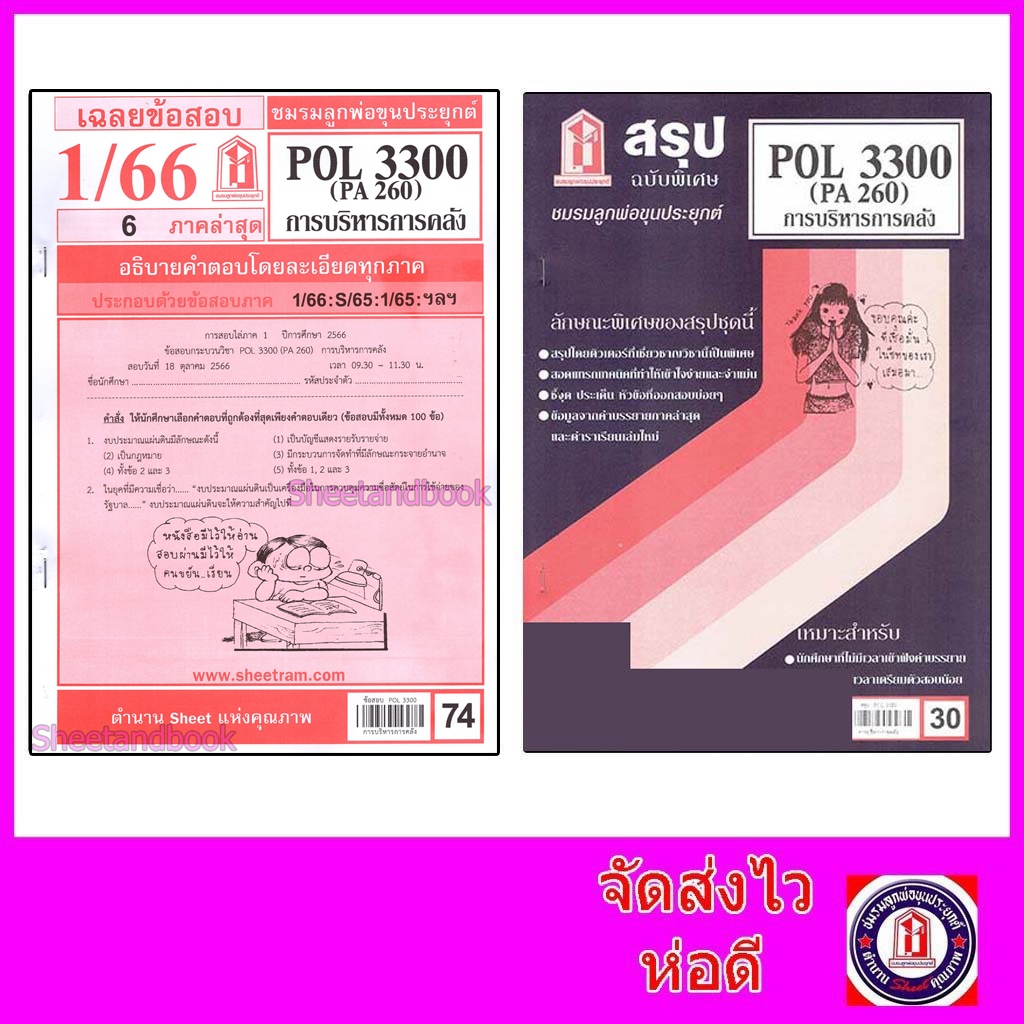 ชีทราม POL3300 (PA 260) การบริหารการคลัง Sheetandbook | Shopee Thailand