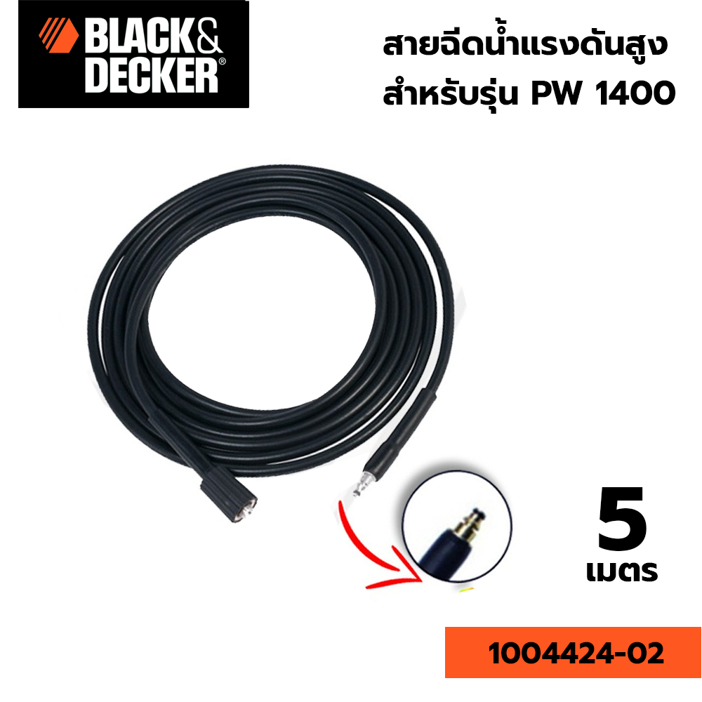 BLACK&DECKER สายฉีดน้ำแรง อะไหล่เครื่องฉีดน้ำแรงดัน สำหรับรุ่น PW 1350/1400 ยาว 5 เมตร #1004424 ...