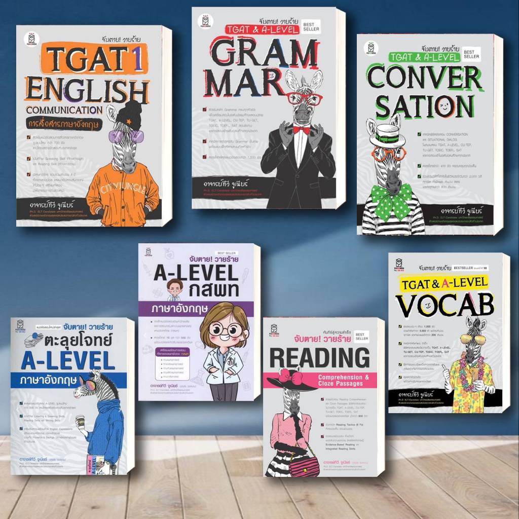 หนังสือ จับตาย! วายร้ายTGAT1:English,TGAT & A-Level:Grammar,TGAT & A ...