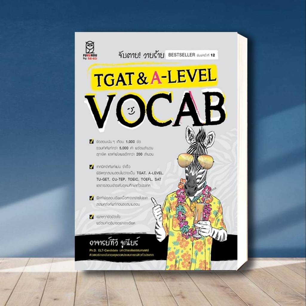 หนังสือ จับตาย! วายร้ายTGAT1:English,TGAT & A-Level:Grammar,TGAT & A ...