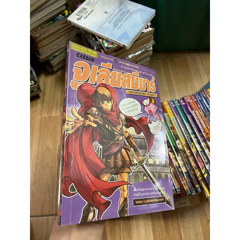 E.Q. Plus อีคิวพลัส การ์ตูนความรู้ ประวัติศาสตร์ การ์ตูน | Shopee Thailand