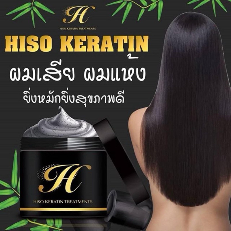 ไฮโซเคราติน ทรีทเม้น Hiso Keratin Treatment ฟื้นบำรุงผมเสียอย่างล้ำลึก เงางามเรียงเส้นสวย ปริมาณ ...