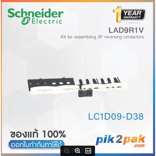 LAD9R1V : Kit for assembling 3P reversing contactors,LC1D09-D38 with ...