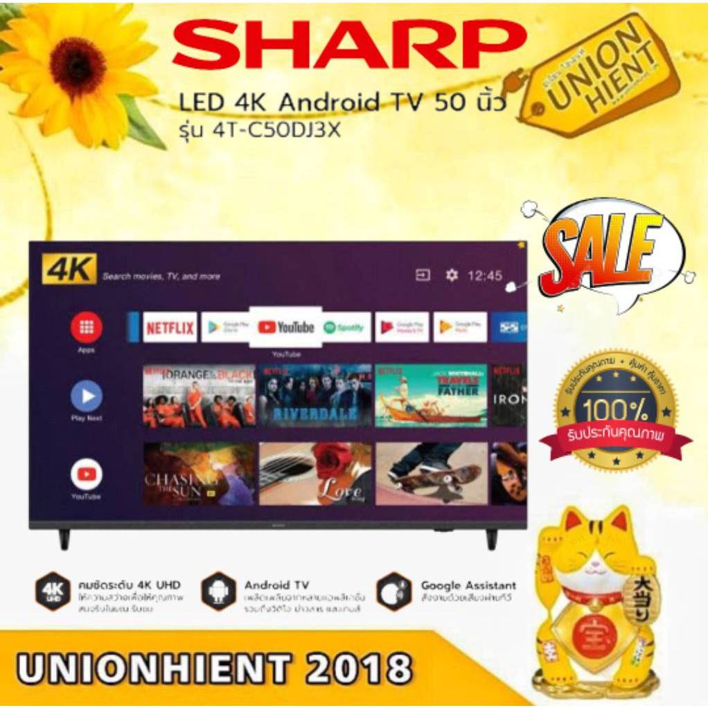 Sharp AQOUS 4K LED TV รุ่น 4T-C50DJ3X ขนาด 50 นิ้ว 4K Android TV ...