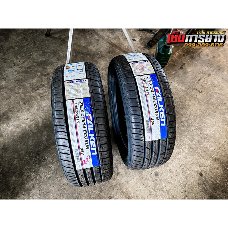 ยางรถยนต์ 195/55R15 FALKEN ZE914 ปี23 (จำนวน4 เส้น) ยางเก๋งขอบ15 | Shopee Thailand