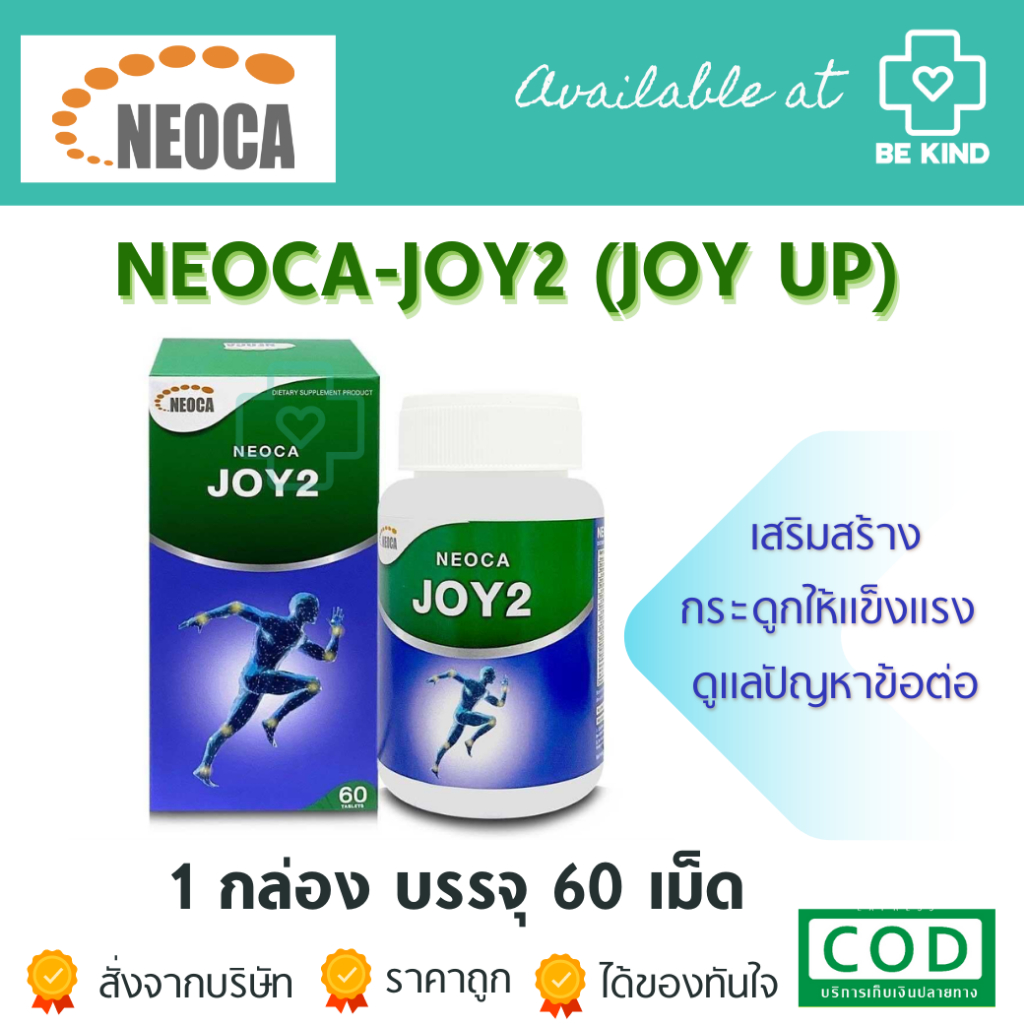 Neoca JoY2 (joyUp) ป้องกันและลดปัญหาข้อเสื่อม-กระดูก พรุนบรรจุ 60เม็ด ...