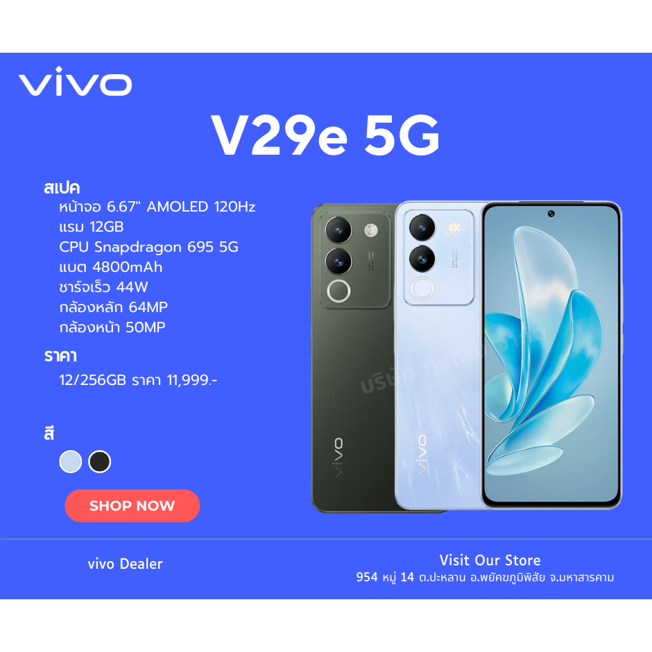 vivo V29e 5G 12/256GB เครื่องมือ1 ประกันศูนย์ไทย 1ปี | Shopee Thailand