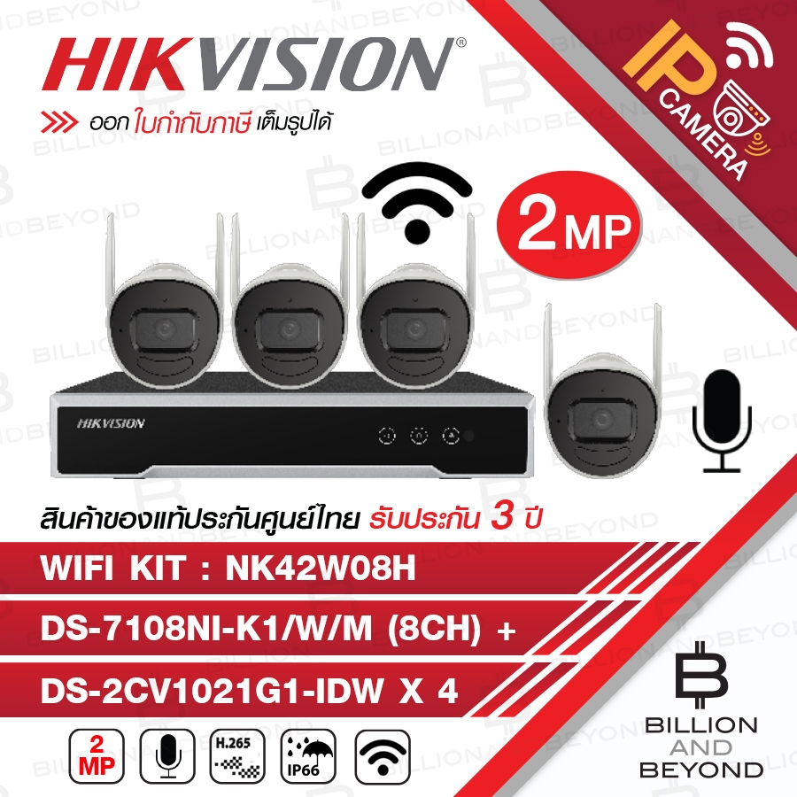 HIKVISION NK42W08H IP WIFI KIT 8 CH : DS-7108NI-K1/W/M + DS-2CV1021G1 ...